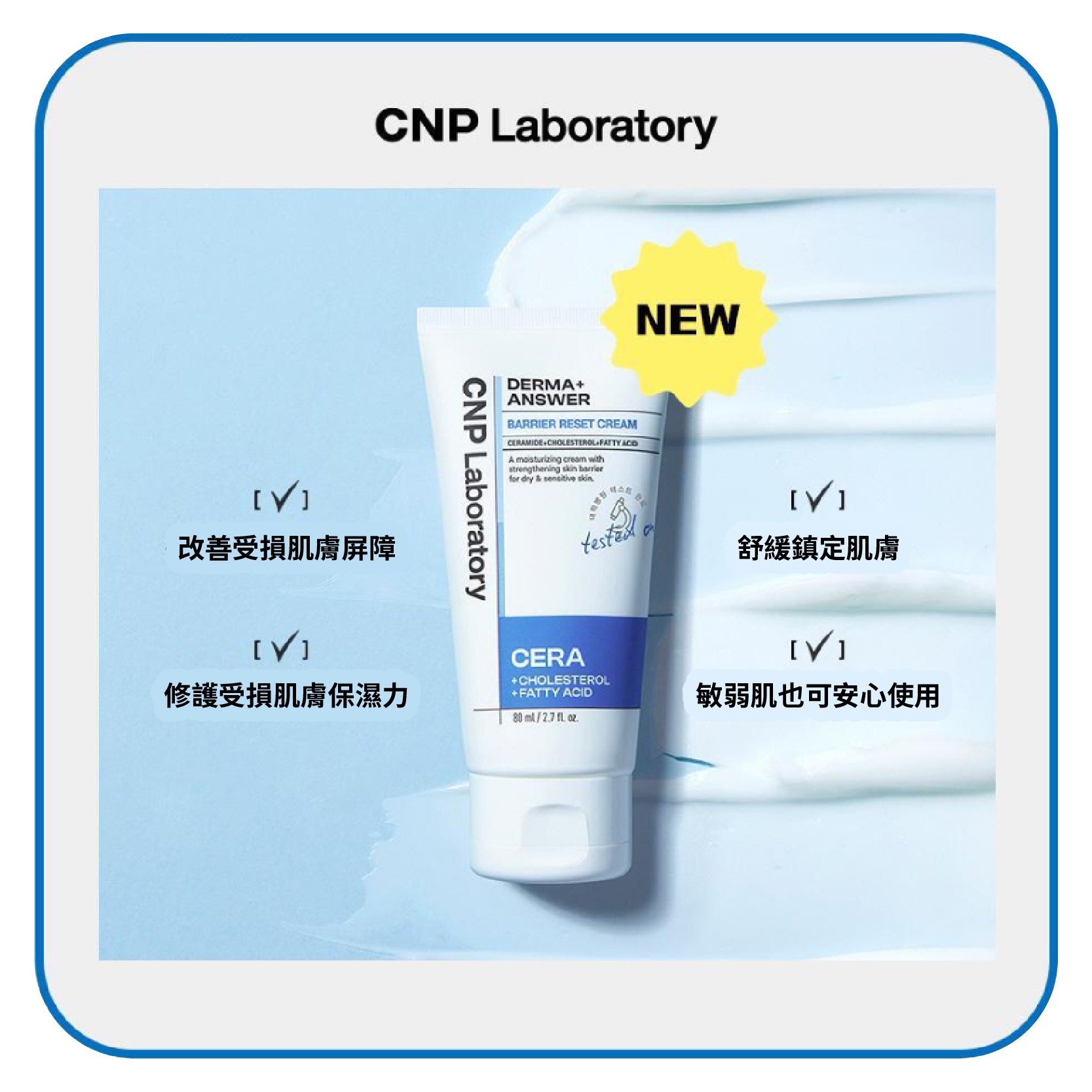 CNP x 原子小金剛 屏障修復霜 80|-Wolibal__Korea-商品專區
